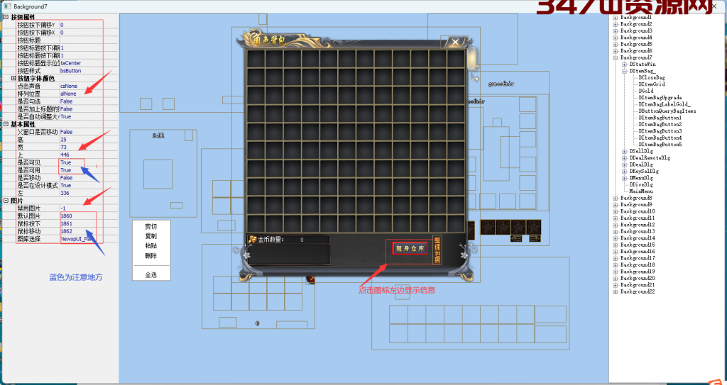 GOM引擎5个“大背包自定义按钮”触发的脚本设置，背包充值随身仓库按钮详情-347w.com
