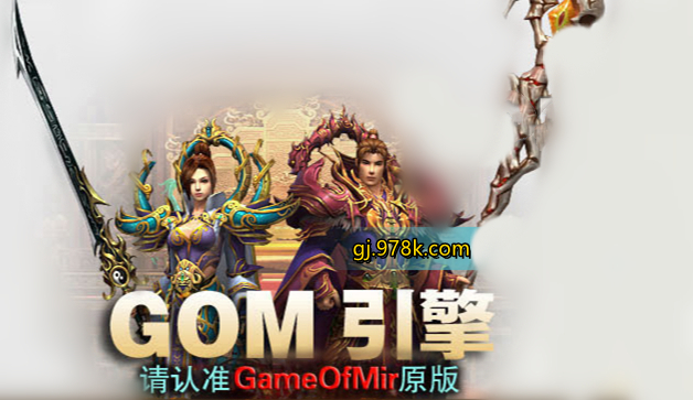 Gom引擎官方原版最新商业版程序(20151108)下载(内含:引擎,登陆器配置器-347w.com