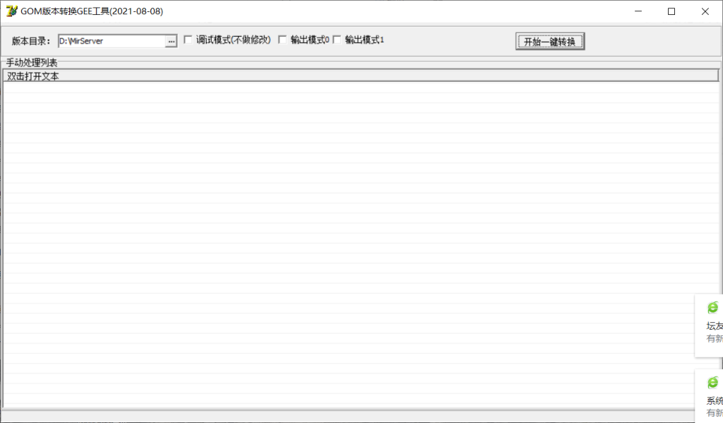传奇工具 GOM/GEE引擎转换V8引擎专用工具-347w.com