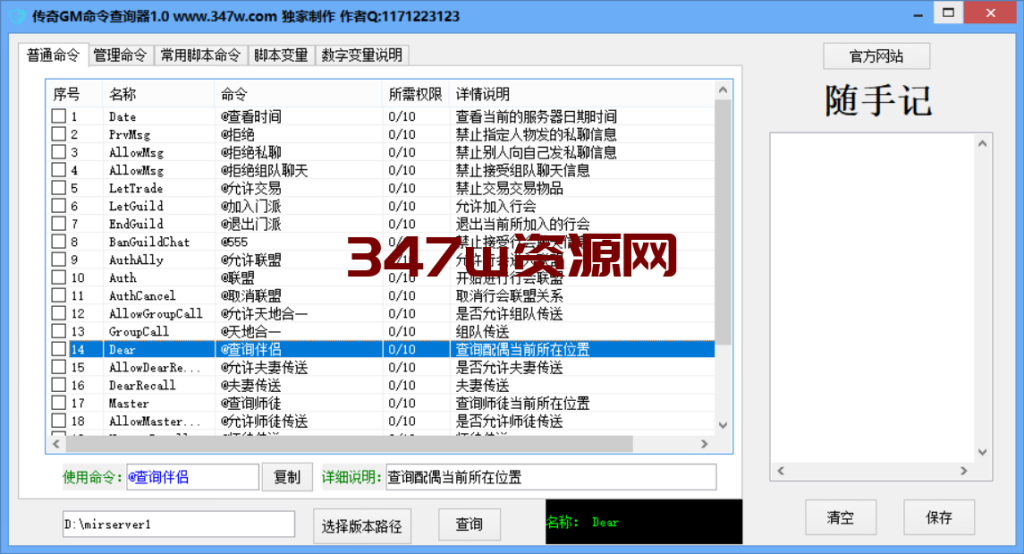 [传奇工具]传奇GM一键命令查询变量工具.很适合写脚本，新手GM使用-347w.com