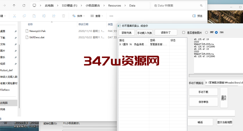 [传奇工具]老GOM引擎补丁PAK密码获取工具-347w.com