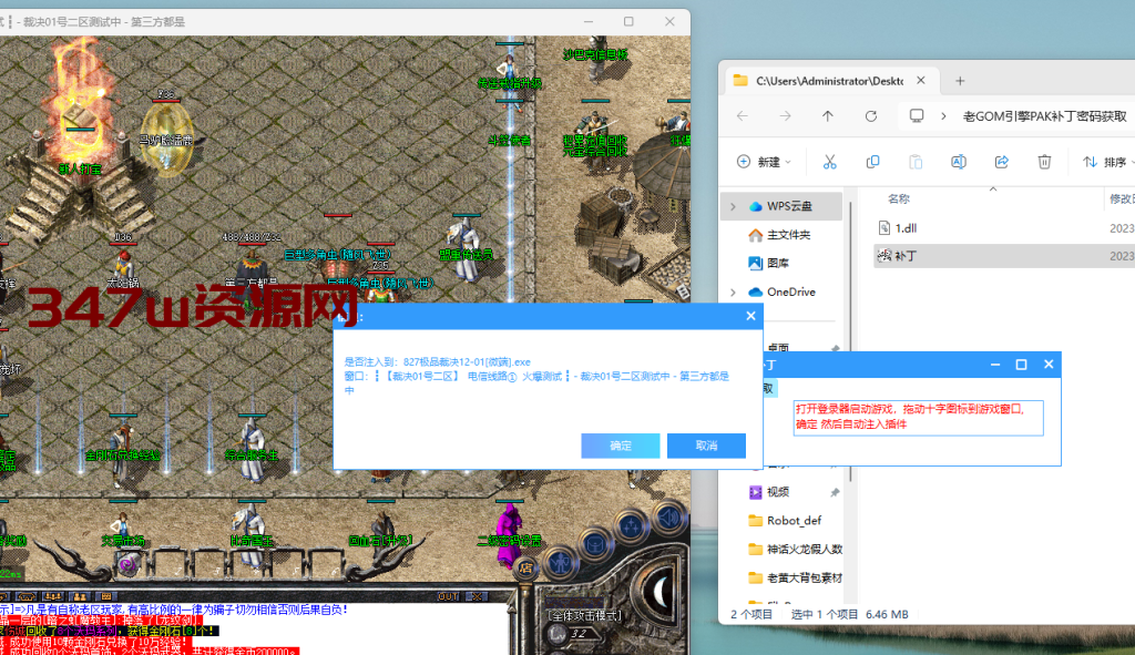 [传奇工具]老GOM引擎补丁PAK密码获取工具-347w.com