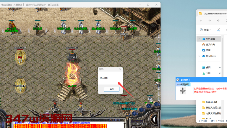 [传奇工具]老GOM引擎补丁PAK密码获取工具-347w.com