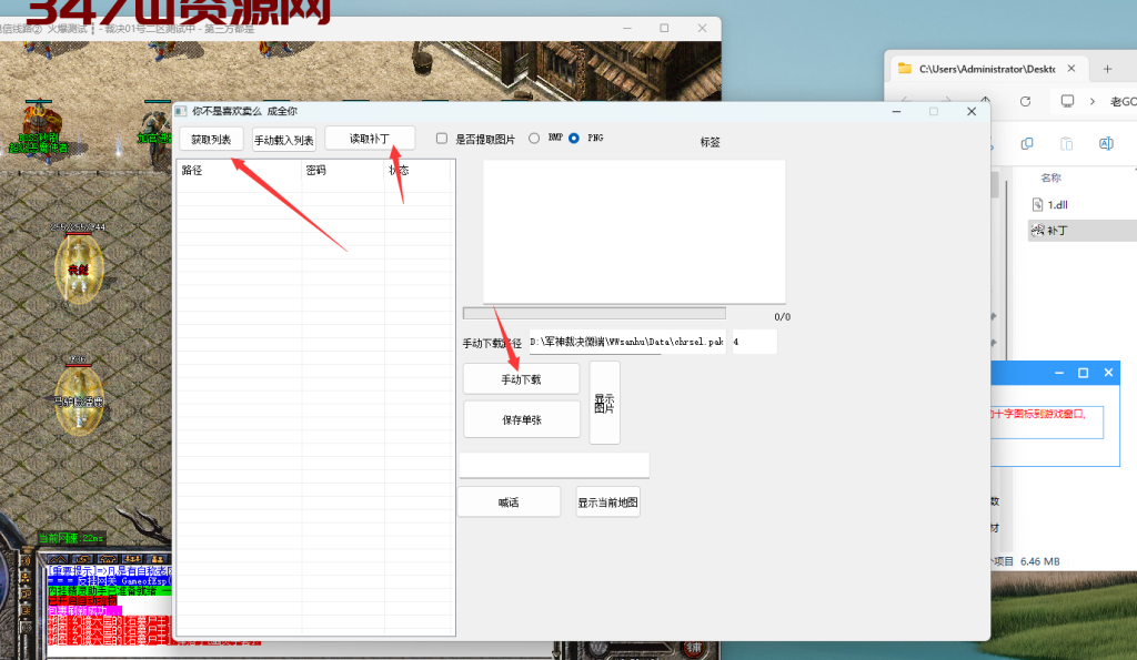 [传奇工具]老GOM引擎补丁PAK密码获取工具-347w.com