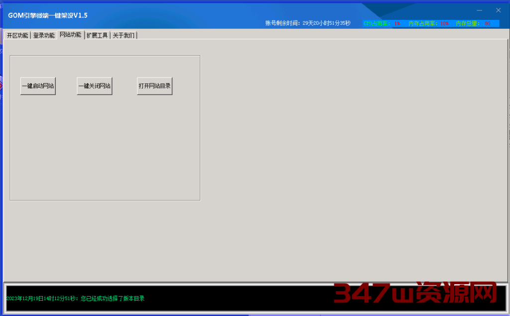 [12-19更新]GOM引擎一键+引擎+微端+TCP列表+登录器 一键生成！-347w.com