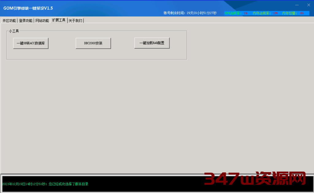 [12-19更新]GOM引擎一键+引擎+微端+TCP列表+登录器 一键生成！-347w.com
