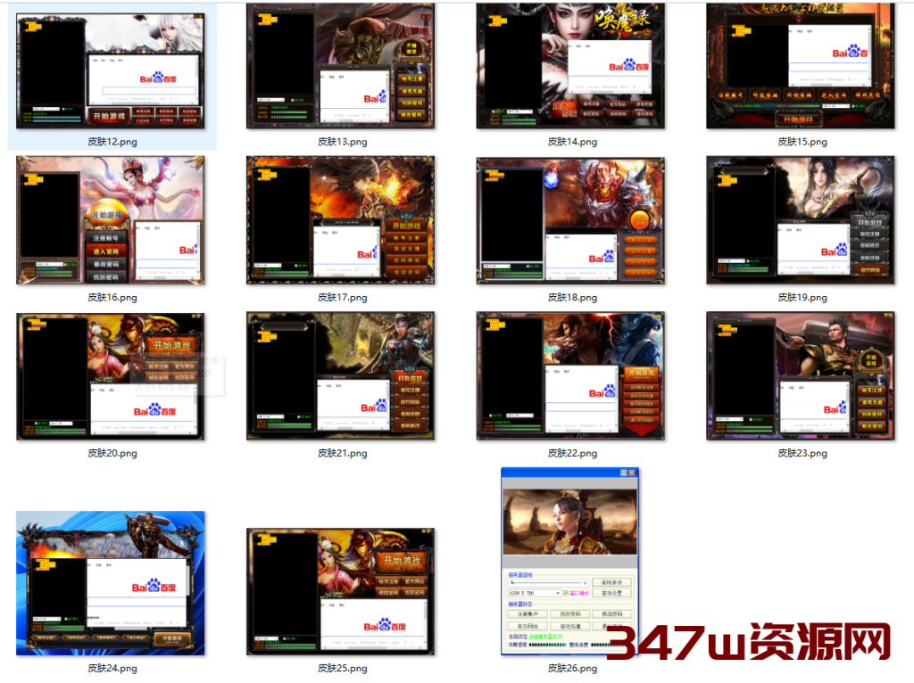 [传奇皮肤]GOM引擎皮肤分享27款皮肤！-347w.com